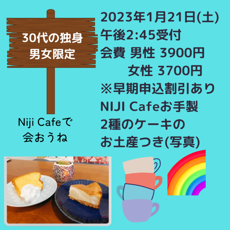 ♥【長崎】満員御礼★7/22（土）フィル＊Niji Cafe イタリアン酒場de飲み会コン 男性37～49歳 女性35～48歳 – ながさきめぐりあい