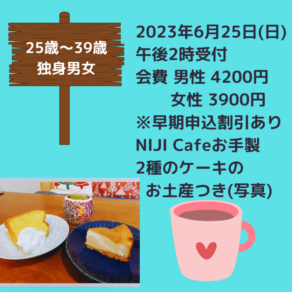 【長崎】☆満員御礼☆ 11/3(日)フィル＊人気店 Niji Cafe ゆったりTALK・ふんわりCAKE カフェコン 30歳～44歳 ...